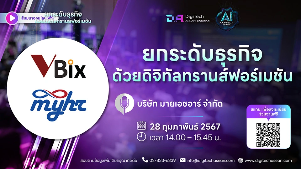 สัมมนาออนไลน์ DigiTech ASEAN Thailand
